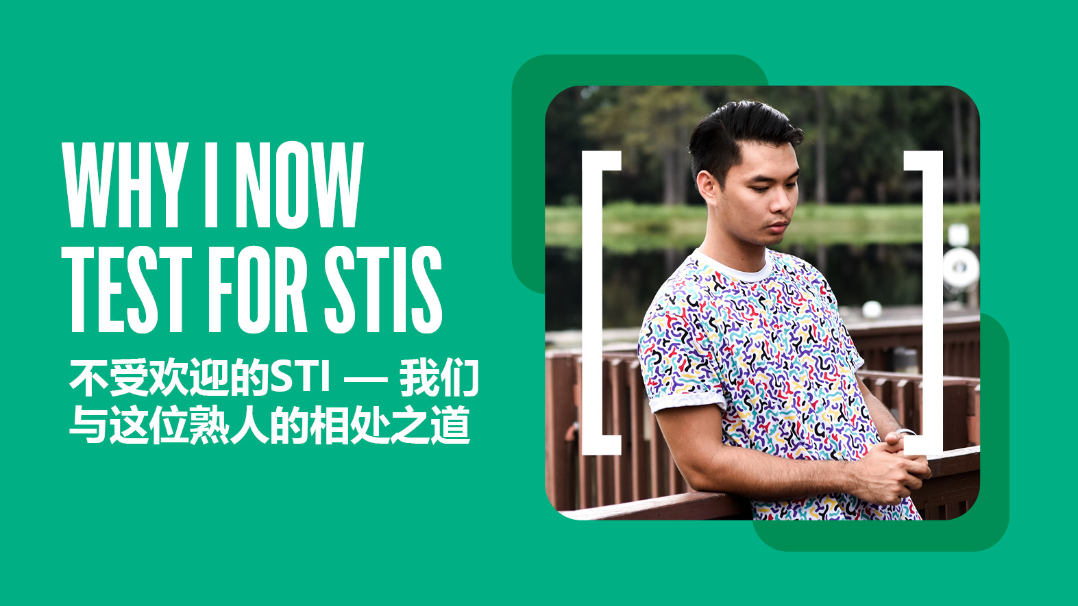 Why I Now Get Tested For STIs: Regular Sexual Health Checks | Ending HIV